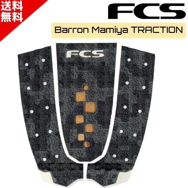 【FCS】エフシーエスのデッキパッド。FCSエフシーエスのバロンマミヤトラクションは、ショートボードサーフィンに革命をもたらします。このデッキパッチは、プロサーファーであるバロン・マミヤのニーズを徹底的に追求し、最高のパフォーマンスを実現す...