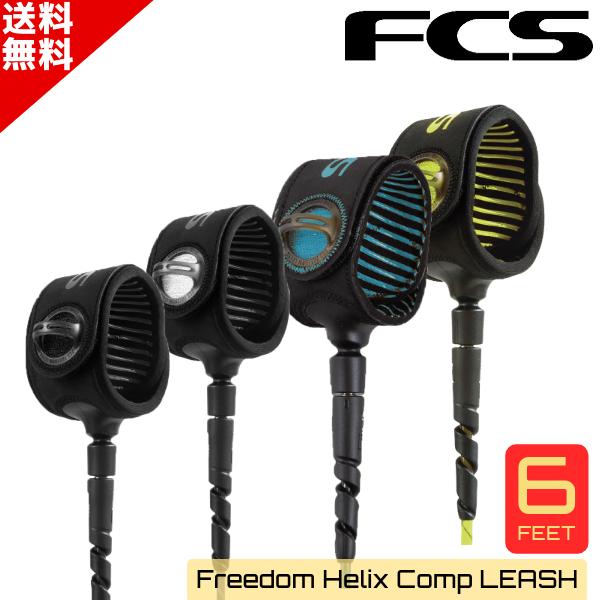 【FCS】エフシーエスのリーシュコード。FCSのFreedom Helix（フリーダムヘリックス）は他に類を見ないリーシュコードです。軽くて、強くて、天然由来のバイオフォームで作られたサスティナブルなリーシュコード。天然のバイオフォームで作...