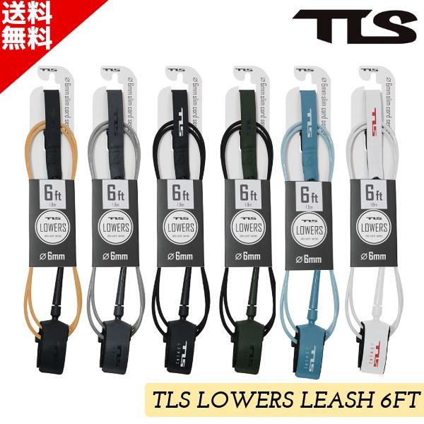 【TLS】ツールスのショートボード用6ｍｍリーシュコード。TLS LOWERS LEASH 6ftは、ショートボード専用に設計された取り回しの良いサーフリーシュコード。コードが細目の設計により足元の抵抗を最小限に抑え、素早いターンやアクショ...