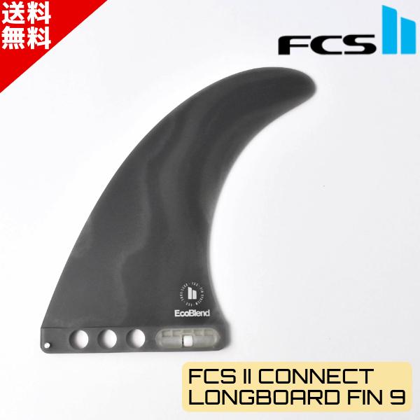 【FCS2】エフシーエス２のフィン。ECOな素材を使ったオールラウンドなロングボードフィン。FCS2のシングルフィンはツールが必要なく、ワンタッチで着脱ができるので簡単に早くフィンの交換が可能です。 7.5"、8"、8.5"はセンターボック...