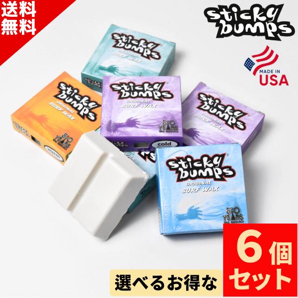 【STICKY BUMPS】スティッキーバンプスのサーフワックス。今やサーフワックスの定番「Sticky Bumps ORIGINAL」。水温に応じた4種類+1種類の硬さがあります。ショート、ロング問わずオールラウンドに使えるスタンダードシ...