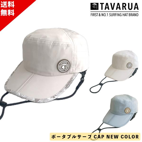 【TAVARUA】タバルアのサーフキャップ。ツバが二つ折りにたため、持ち運びに便利な携帯用キャップ。【UPF50＋】速乾UV CUT素材で紫外線対策に。SPEC / 仕様ツバが二つ折りにたため、持ち運びに便利な携帯用キャップ。トリップのお供...