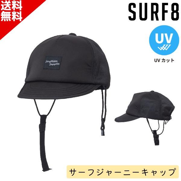 SURF8のサーフキャップ「運動性重視 サーフジャーニーキャップ 86S3UC6」。サーフィンやビーチ、アウトドアなどアクティブなシーンに最適なキャップ。軽量でフィット感の高い設計により、運動時でもズレにくく快適に使用できます。通気性にも優...
