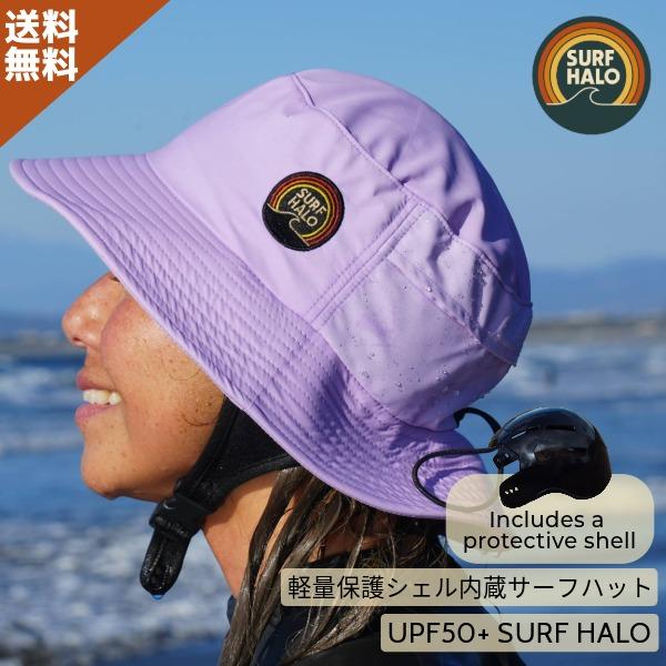 サーフハットの自由さに、安心感を。SURF HALO（サーフハロー）は、サーフィンをもっと自由に、もっと快適に楽しむために生まれた新しいサーフハットです。最大の特徴は、取り外し可能な軽量保護シェルを内蔵していること。初心者の方が感じやすい「...