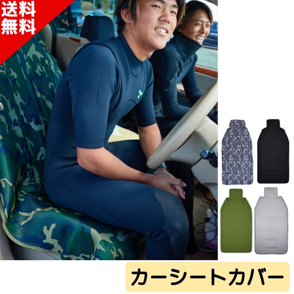 【TLS】ツールスのカーシートカバー。車の座席に使用する防水シートカバーウェットスーツを着たままの、車での移動にとっても便利ヘッドレスに掛けるだけの簡単装着ネオプレーン生地で、水や汚れなどから、カーシートを守る【対応車種】収縮可能な生地を使...