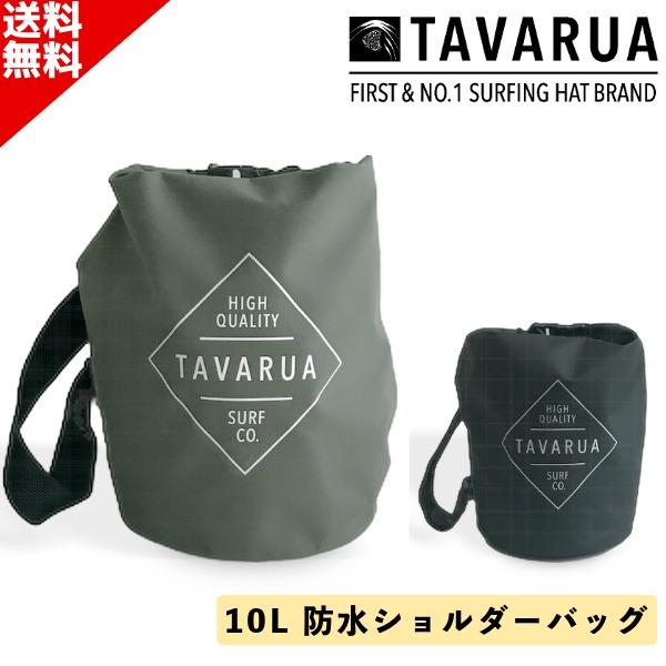 【TAVARUA】タバルアの防水バッグ。濡らさない安心。持ち歩ける防水力。ちょうどいい10Lドライショルダーバッグ。この防水ショルダーバッグは、高い防水性能を備えた【完全防水仕様】のドライバッグ。開口部はロールトップ構造。くるくる巻いてバッ...