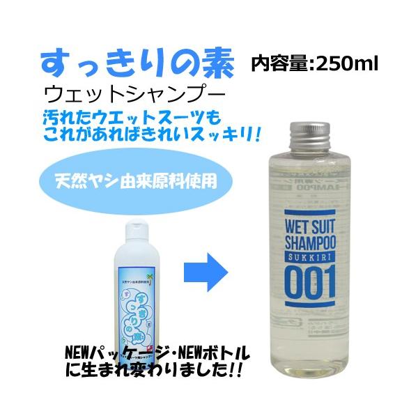 汚れたウェットスーツもこれがあればきれいスッキリ！