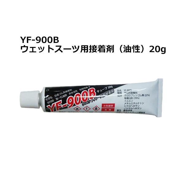 クロロプレン製のウェットスーツやドライスーツの補修剤です。容量：20g