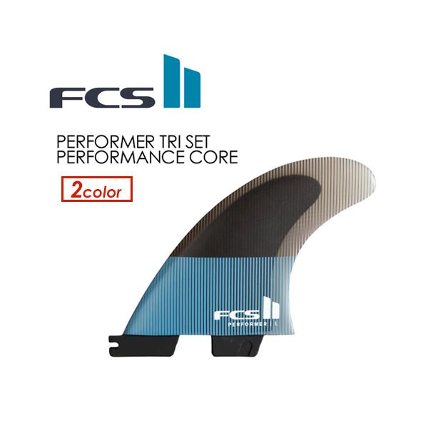 NEWデザインになったPERFORMER(パフォーマー)のPC(パフォーマンスコア)のトライフィンセット。