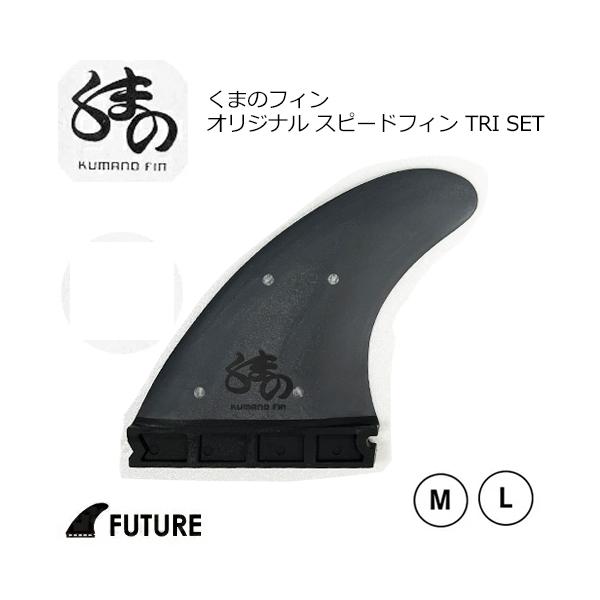 フィンにステンレスバネ材を内蔵し、その反発力によりスピード・ターン・切り返しが従来よりも速さをもたらせます。航空機部品の高品質部材をリサイクル材を100％使用し、環境にも配慮した製品となっております。ぜひお試し下さい！■MEDIUM SID...