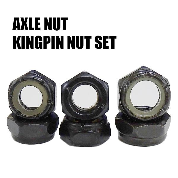 SURFING WORLD ORIGINALサーフィンワールド オリジナル【AXLE NUTS&amp;KINGPIN TUTS/アクセルナット&amp;キングピンナット】BLACK/ブラックアクセルナット4個、キングピンナット2個のセット...