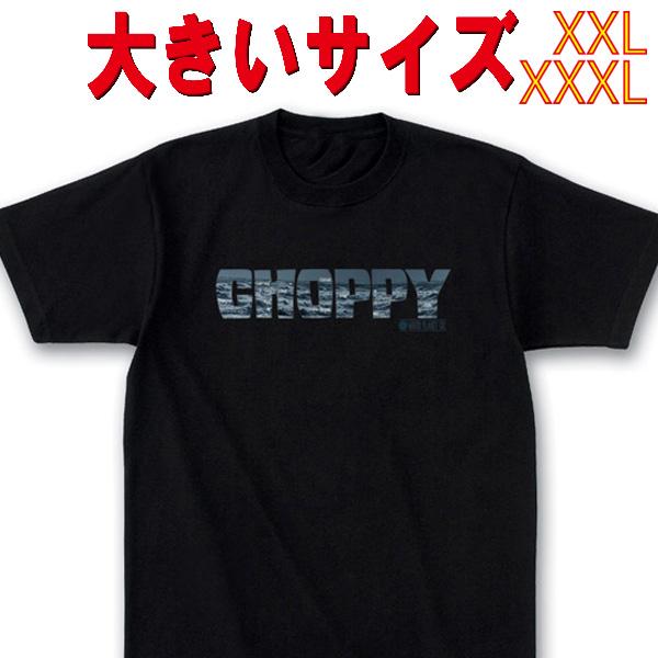 メール便 送料無料!!SURFING WORLD/サーフィンワールド大きいサイズ♪オリジナル プリントＴシャツ【CHOPPY】フロントプリント S/S BLACK TEE 半袖Ｔシャツ カラー BLACK最新のインクジェットプリンターによる...