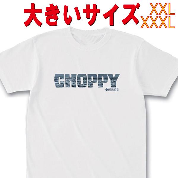 メール便 送料無料!!SURFING WORLD/サーフィンワールド大きいサイズ♪オリジナル プリントＴシャツ【CHOPPY】フロントプリント S/S WHITE TEE 半袖Ｔシャツ カラー WHITE最新のインクジェットプリンターによる...