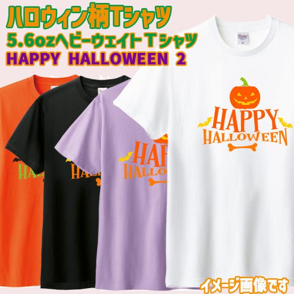 WANS PRINT/ワンズプリントハロウィン風プリント HAPPY-HALLOWEEN-2ハロウィン柄/ハロウィン柄風/ハロウィンロゴHALLOWEEN/おもしろプリントフロントプリント S/S TEE 半袖ＴシャツＴシャツのカラーは4色...