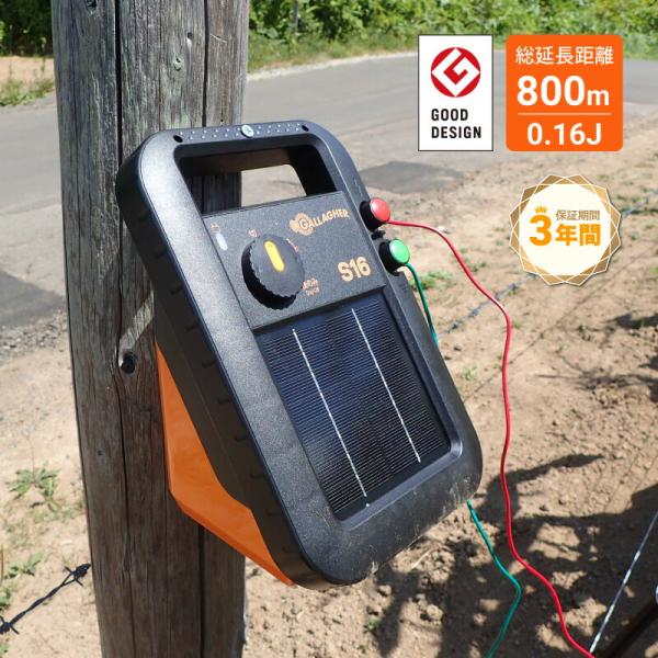 バッテリーが本体内部に収納され、ソーラーパネルによる太陽光発電で自動的に充電。梅雨の時期や降雪など、天候不良が続いても約3週間の稼働が可能。設置後は電池切れを心配せずにお使い頂けます。また廃棄電池も発生しないので、エコな商品です。