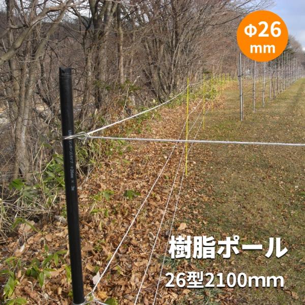 【軽くて錆びず、電気を通さない！電気柵・園芸支柱に最適なFRPポール】FRP製の軽量樹脂ポール（2100mm）は、鋼管の約1/2〜1/3の軽さで作業効率が大幅にアップ。錆びず腐らず、折れにくく、長期間の設置にも安心です。優れた電気絶縁性で、...