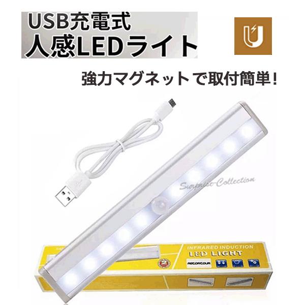様々な場所で活躍する人感センサーライト【特徴】・USB充電式で電池いらず・マグネット付きで鉄製の冷蔵庫やデスク等にそのまま取付けができます・付属のマグネットシールで鉄製以外のものでも取付が可能となります・配線不要で持ち運びが可能なので、防災...