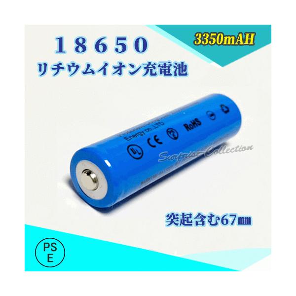 ●18650 3350mAh 【18650リチウムイオン充電池】●リチウムイオン電池として充電が可能で、500回以上の充放電サイクルに耐えられます。●充電しておけば1か月後でも80％の容量をキープする事ができ、使い方によっては非常用の電源と...