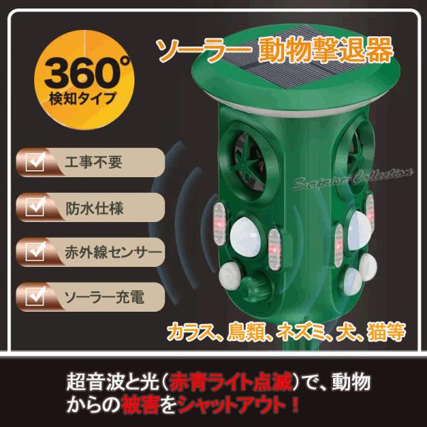 アニマルバスターズは、こんなお悩みを解決します！・庭に猫が来てふんをする・畑、家庭菜園を動物に荒らされる…・小動物が敷地を住処にしている・ベランダが鳥のフンで汚れてしまう● 超音波と光で動物や鳥を寄せ付けない！（薬剤式の忌避剤だと、雨風で流...