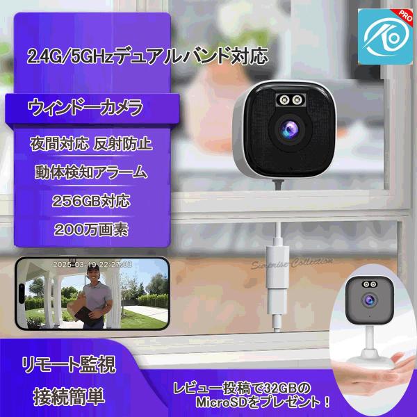 2.4GHz／5GHzデュアルバンド対応  ウィンドウカメラウィンドや天井に貼り付け、反射防止。テーブル置きも可能マグネット式ベースとユニバーサルシャフト設計を採用しており、360°柔軟な角度調整が可能2MP HD映像、昼夜フルカラー動体を...