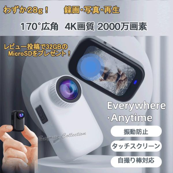 小型 ビデオカメラ：170°広角 4K画質 2000万画素 30FPS 振動防止 1.5インチタッチスクリーン マグネット式クリップ 自撮り棒に対応 28g持ち運びにも便利な小型軽量設計、わずか28グラム！1.5インチのタッチスクリーン、4...