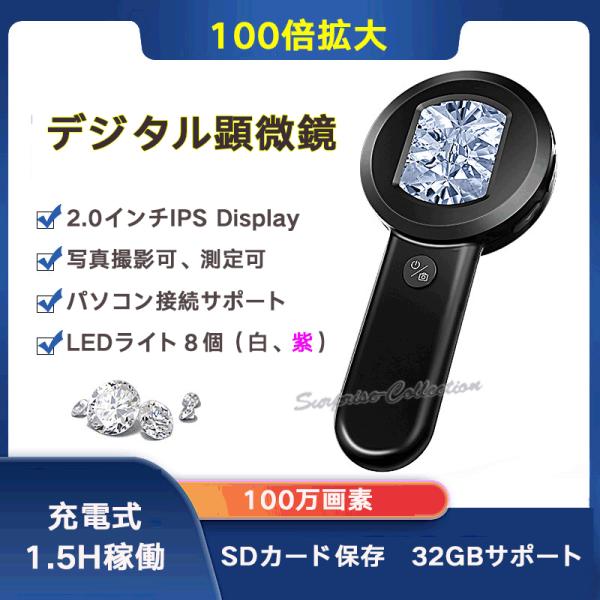 ■カメラ付きデジタル顕微鏡子供でも簡単、難しい操作は一切なくお子様だけでもお使いいただけます。■写真撮影もOK撮影データはSDカードに保存され、いつでもすぐに見ることができます。32GBのSDカードまで対応しております。■高倍率100倍■バ...