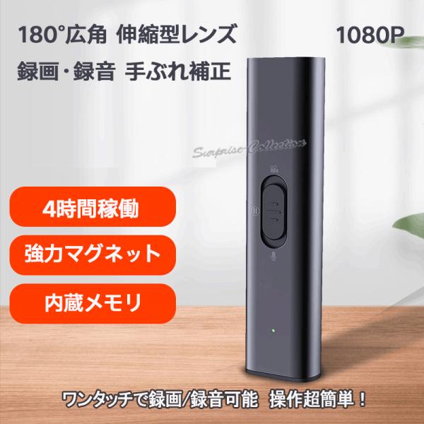 180°広角伸縮式レンズ、ワンプッシュでポップアップ、カメラを出さなくても録画可能録音・録画ボタンは独立設計、軽くスライドするだけでOK内蔵バッテリーで最長4時間録画可能、充電しながらの録画も可能。3つの電源供給方式に対応（内蔵バッテリー・...