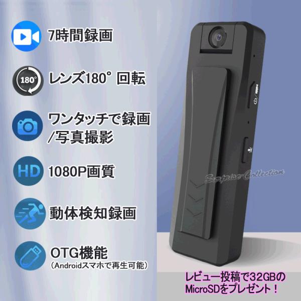 防犯カメラ 小型 7時間録画 クリップ型 SDカード録画 動体検知録画 ワンタッチ録画 レンズ180度回転 OTG機能ワンタッチで録画や写真撮影が可能！持ち運びにも便利な小型軽量設計！クリップ付き、固定しやすい！Androidスマホ（OTG...