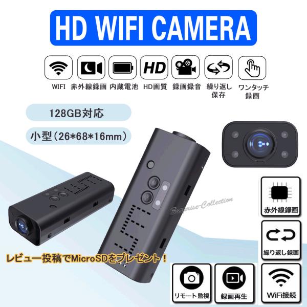 超小型Wifi防犯カメラ 200万画素 AP機能 128GB対応 ワンタッチで録画 不可視赤外線 繰り返し録画microSDカード最大128GBまで対応操作簡単！ワンタッチで録画できます。日本語説明書を提供、簡単接続！京セラの機種でうまく動...