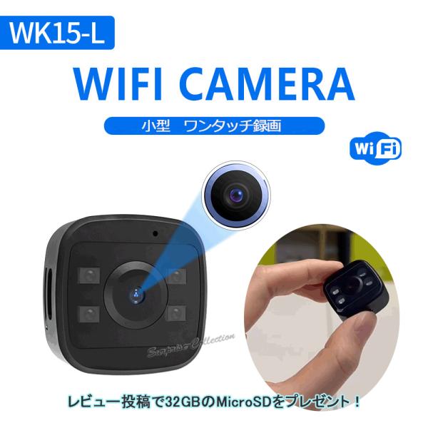 超小型Wifi防犯カメラ 720P画質 128GB対応 ワンタッチで録画 不可視赤外線 繰り返し録画microSDカード最大128GBまで対応操作簡単！ワンタッチで録画できます。日本語説明書を提供、簡単接続！京セラの機種でうまく動作しない場...