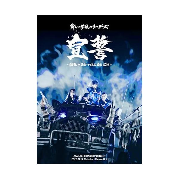 【発売日：2026年04月22日】新しい学校のリーダーズ (アタラシイガッコウノリーダーズ あたらしいがっこうのりーだーず)2026年4月22日 発売DVD:11.Go Wild2.Toryanse3.Free Yourself4.試験前夜...