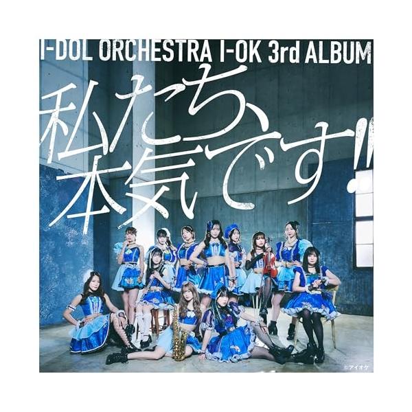 【発売日：2026年03月21日】アイオケ (あいおけ)2026年3月21日 発売CD:11.アイドルイノベーション2.Yami gimme Love3.ONE MIRAI4.ANRImited sky5.ゆゆTHEエクササイズ6.サンタモ...