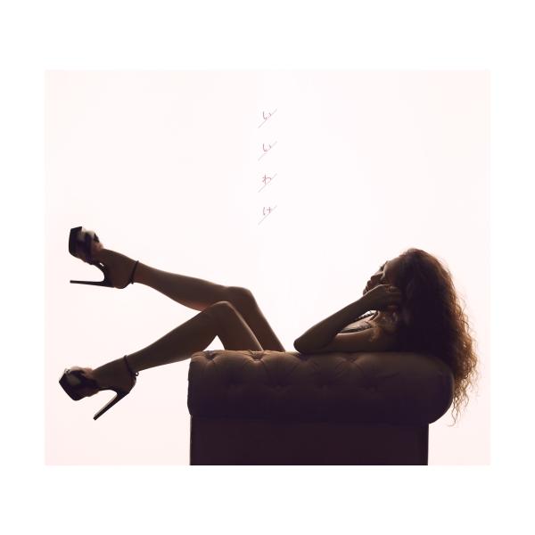 【発売日：2017年10月11日】JUJU (ジュジュ じゅじゅ)2017年10月11日 発売7ヶ月ぶりの作品「いいわけ」は、オリジナル楽曲では初となる小林武史によるプロデュース。NHKドラマ『この声をきみに』主題歌。JUJUの艶っぽく憂い...