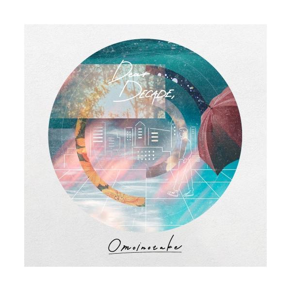 【発売日：2022年12月21日】Omoinotake (オモイノタケ おもいのたけ)2022年12月21日 発売Omoinotake、結成10周年のメモリアルイヤーに、これまでの険しくも愛おしい10年に感謝を、これからの10年への決意と覚...