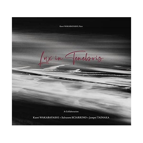 【発売日：2021年09月07日】若林かをり (ワカバヤシカヲリ わかばやしかをり)2021年9月7日 発売現代音楽演奏のスペシャリストとして活躍し、幅広いレパートリーを持つフルーティスト若林かをりによるシャリーノの無伴奏フルートのための作...