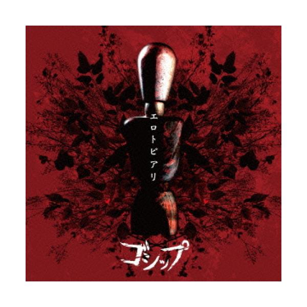 【発売日：2016年07月13日】ゴシップ (ごしっぷ)2016年7月13日 発売昔ながらのヴィジュアル系を受け継ぐ異端児バンド、ゴシップが、ドラムに律を迎えた新体制でリリースする三ヶ月連続シングル。本作は、第3弾となる7thシングル「エロ...