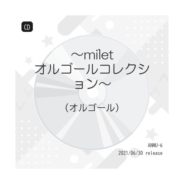 【発売日：2021年06月30日】オルゴール2021年6月30日 発売