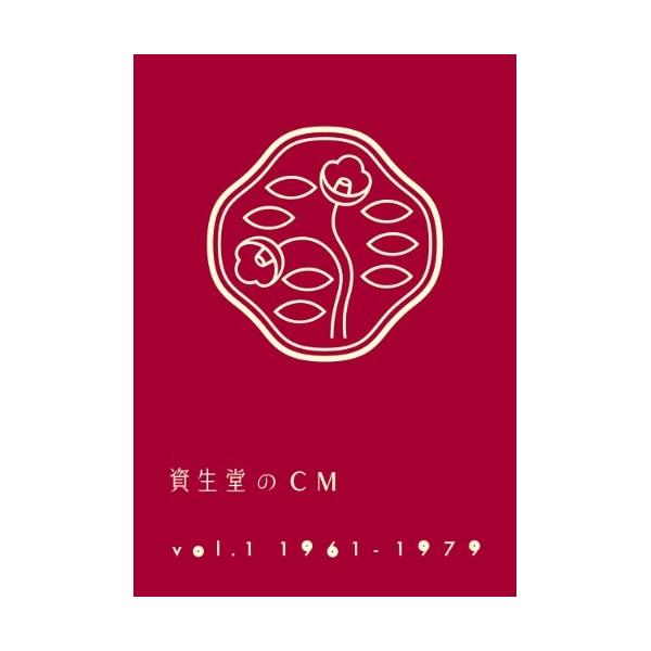 【発売日：2012年08月29日】オムニバス (馬渕晴子、滝瑛子、中沢典子、真鍋賀子、安西郷子、青松真砂、高橋美恵)2012年8月29日 発売DVD:11.キャンディトーン口紅(1961)2.香水(1961)3.シャーベットトーン口紅(19...