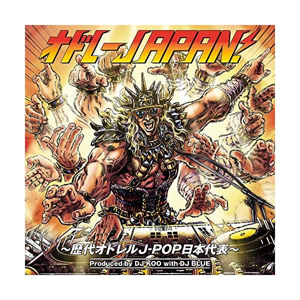 【発売日：2020年03月04日】オムニバス (DA PUMP、ゴールデンボンバー、氣志團、いきものがかり、三代目 J Soul Brothers from EXILE TRIBE、m-flo □ MINMI、元気ロケッツ)2020年3月4...