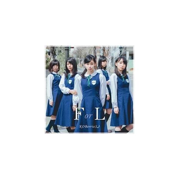 【発売日：2018年04月25日】KOBerrieS♪ (コウベリーズ こうべりーず)2018年4月25日 発売オール神戸っ娘の神戸発!アイドルユニットKOBerrieS♪。8期生の花城沙弥(16歳、長田区代表、SO.ON projectと...
