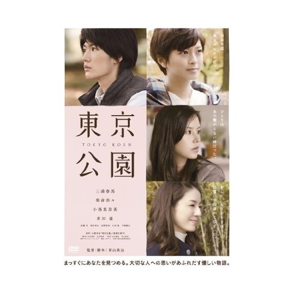【発売日：2012年01月27日】邦画 (三浦春馬、榮倉奈々、小西真奈美、青山真治、小路幸也、山田勲生)2012年1月27日 発売