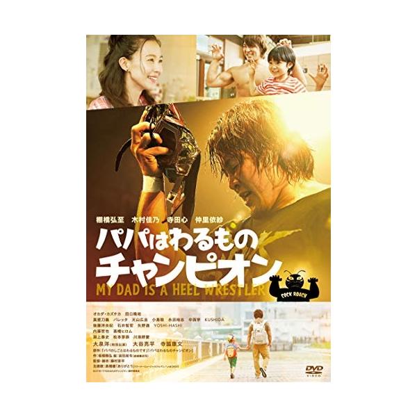 【発売日：2019年03月06日】邦画 (棚橋弘至、木村佳乃、寺田心、藤村享平、板橋雅弘、吉田尚令)2019年3月6日 発売