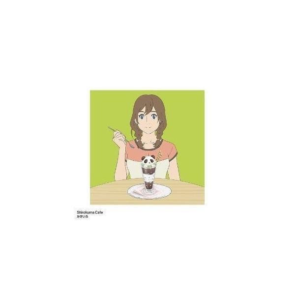 【発売日：2012年08月22日】笹子(CV:遠藤綾) (ササコシーブイエンドウアヤ ささこしーぶいえんどうあや)2012年8月22日 発売TVアニメ『しろくまカフェ』2012年6月期エンディング・テーマ「みずいろ」を収録した第3弾CD。ア...