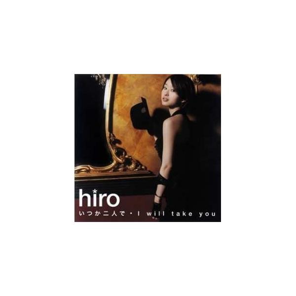 【発売日：2006年08月23日】hiro (ヒロ ひろ)2006年8月23日 発売永山耕三監督作品映画「バックダンサーズ!」主題歌「いつか二人で」と挿入歌「I will take you」を収録。2006年2月発表「ヒーロー☆」に続くシン...