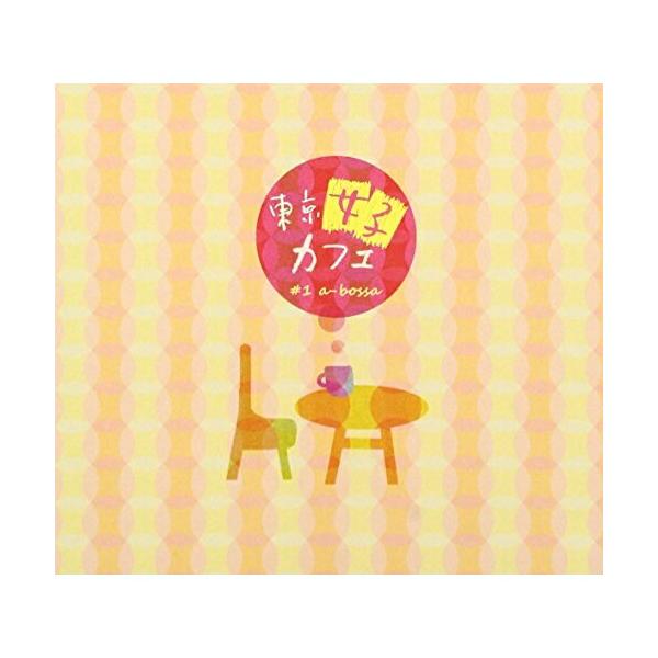 【発売日：2012年08月22日】オムニバス (小西彩乃、新井ひとみ、渡邉幸愛、高橋麻里、中江友梨、白戸佳奈、早坂香美)2012年8月22日 発売アイドルが歌うカフェ・ミュージック企画CD。エイベックスの人気曲のボサノバ、カフェ・ミュージッ...