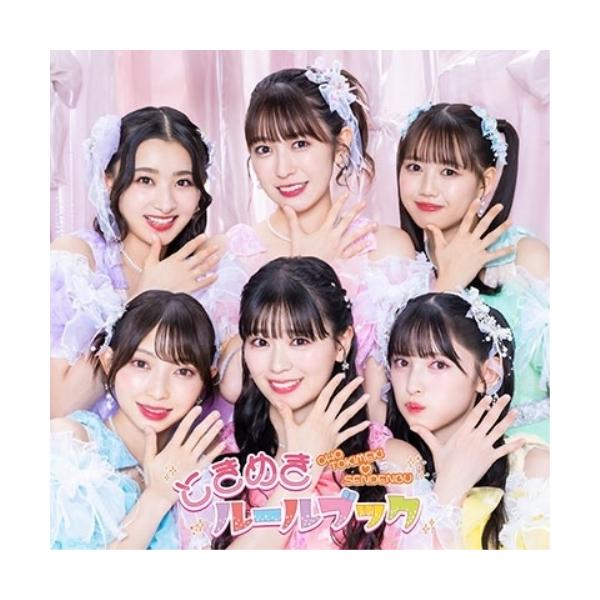 【発売日：2024年12月04日】超ときめき□宣伝部 (チョウトキメキセンデンブ ちょうときめきせんでんぶ)2024年12月4日 発売超ときめき 宣伝部のニューアルバム『ときめきルールブック』の発売が決定!超ときめき 宣伝部がお送りする20...