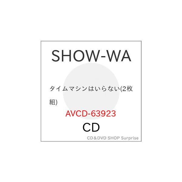 【発売日：2026年09月30日】SHOW-WA (ショウワ しょうわ)2026年9月30日 発売秋元康プロデュース昭和歌謡グループ”SHOW-WA”。デビュー曲「君の王子様」から、「外せないピンキーリング」「東京ジャンクション」などのシン...