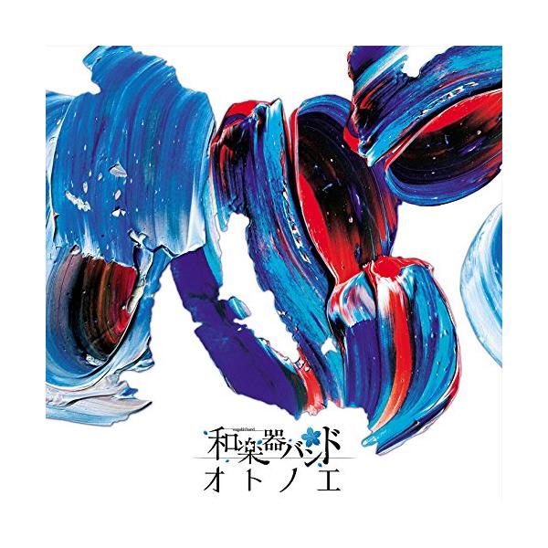 【発売日：2018年04月25日】和楽器バンド (ワガッキバンド わがっきばんど)2018年4月25日 発売セカンド・シングル「雪影ぼうし」、「細雪」「砂漠の子守唄」他、収録した通算5枚目のアルバム!CD:11.細雪2.「儚くも美しいのは」...
