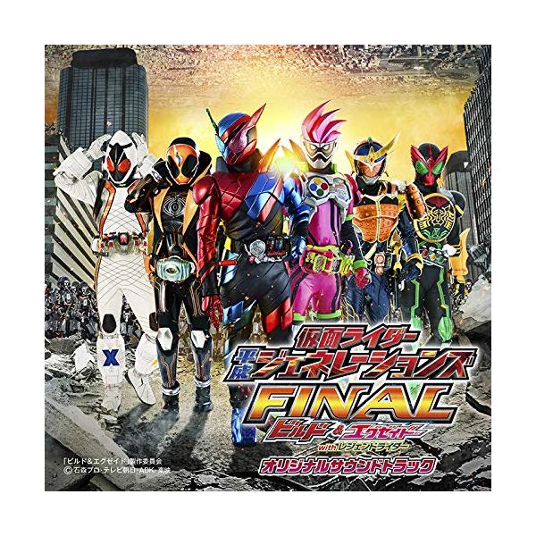 【発売日：2018年09月05日】オムニバス (川井憲次、ats-、清水武仁、渡辺徹、中川幸太郎)2018年9月5日 発売2017年12月公開『仮面ライダー平成ジェネレーションズFINAL ビルド&amp;エグゼイドwithレジェンドライダ...