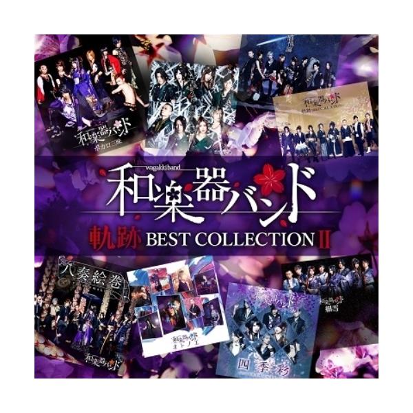 【発売日：2020年03月25日】和楽器バンド (ワガッキバンド わがっきばんど)2020年3月25日 発売和楽器バンド、2枚目のBEST ALBUMリリース決定!大ヒット曲「千本桜」を始めとして、メンバー作詞作曲のオリジナル曲などを収録。...